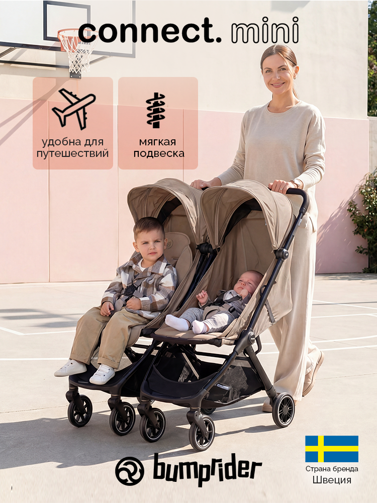 Коляска прогулочная для двойни Bumprider Connect.mini Taupe (2 коробки)