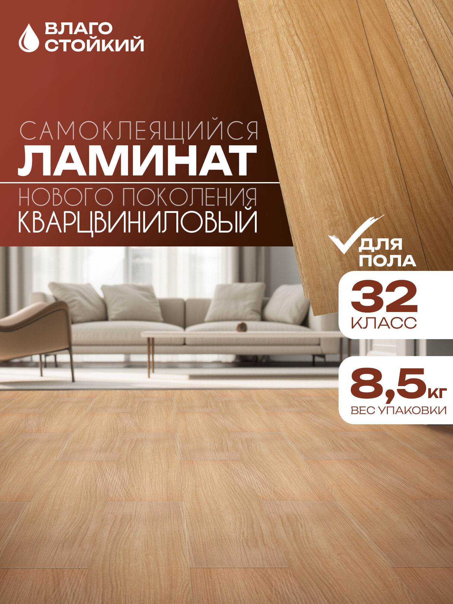 Ламинат самоклеющийся. Виниловый ламинат для пола и стен - 30 шт, цвет: бежево-песочный