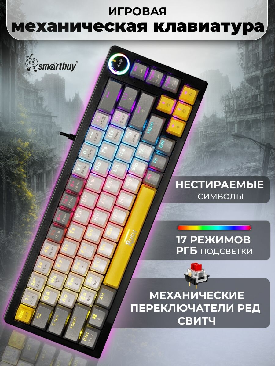 Игровая клавиатура механическая Smartbuy проводная RUSH