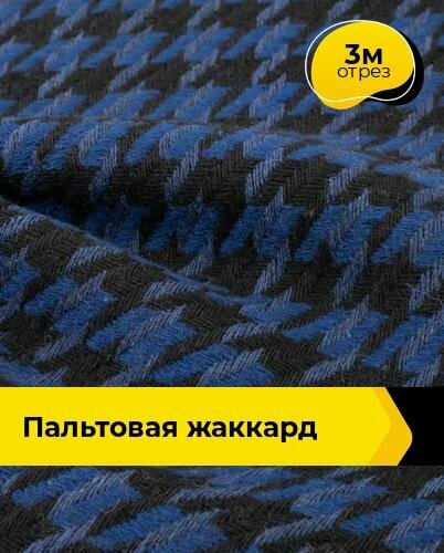 Ткань пальтовая для шитья и рукоделия 3 м*150 см, цвет мультиколор