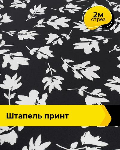 Ткань Штапель принт для шитья и рукоделия, отрез 2 м*142 см, цвет мультиколор