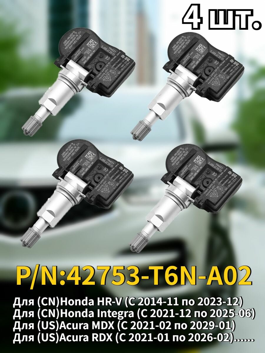 4 шт. TPMS 42753-T6N-A02 для Honda CR-V HR-V Passport Acura CDX RDX 433МГц датчика контроля давления в шинах