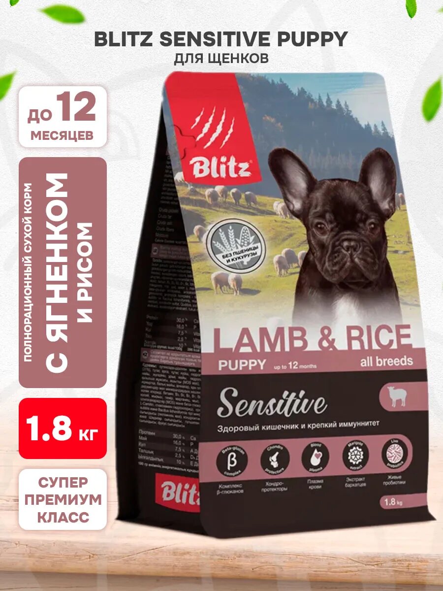 Сухой корм Blitz Sensitive Puppy All Breeds Lamb & Rice для щенков всех пород с чувствительным пищеварением ягненок и рис, 1,8 кг