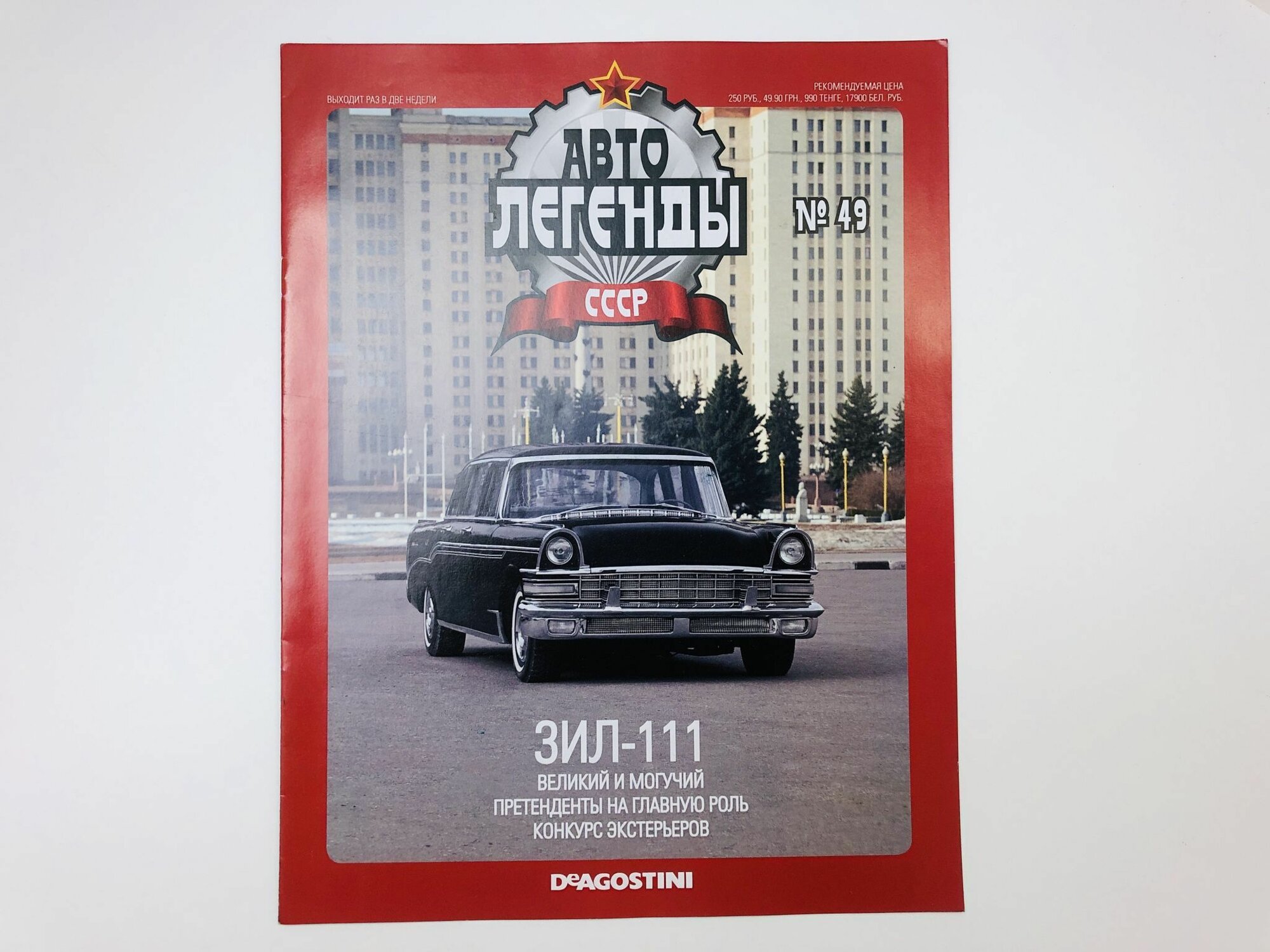 Журнал Автолегенды СССР. № 49, 2010. ЗИЛ-111