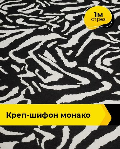 Ткань для шитья креп-шифон плательная, отрез 1 м*150 см, цвет мультиколор