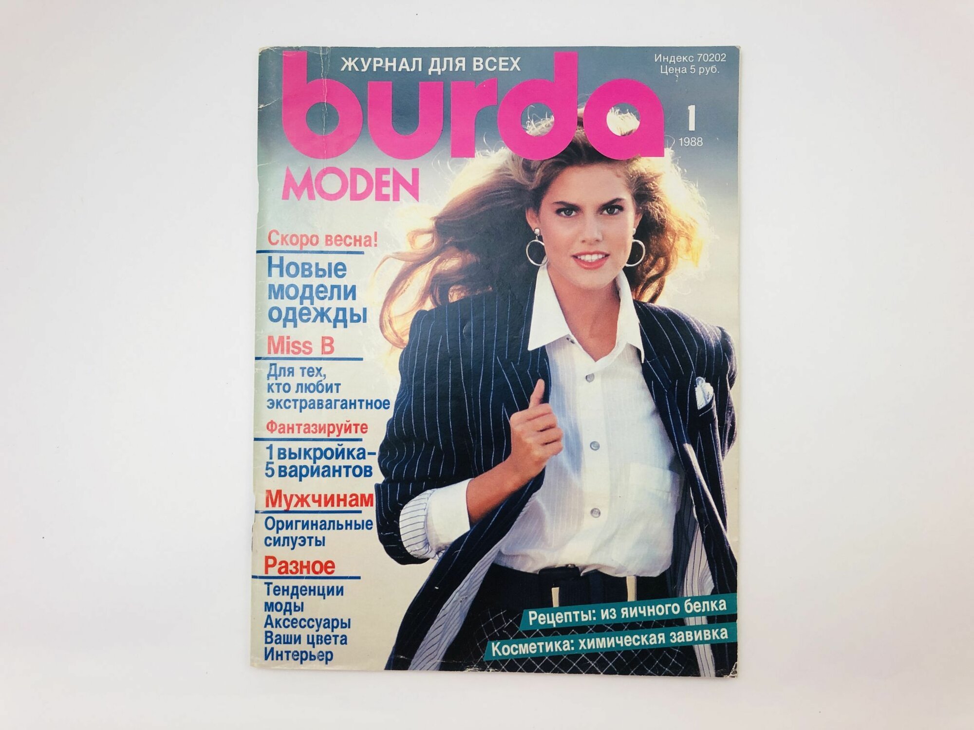 Журнал Burda Moden (Бурда моден). Журнал для всех. № 1, 1988