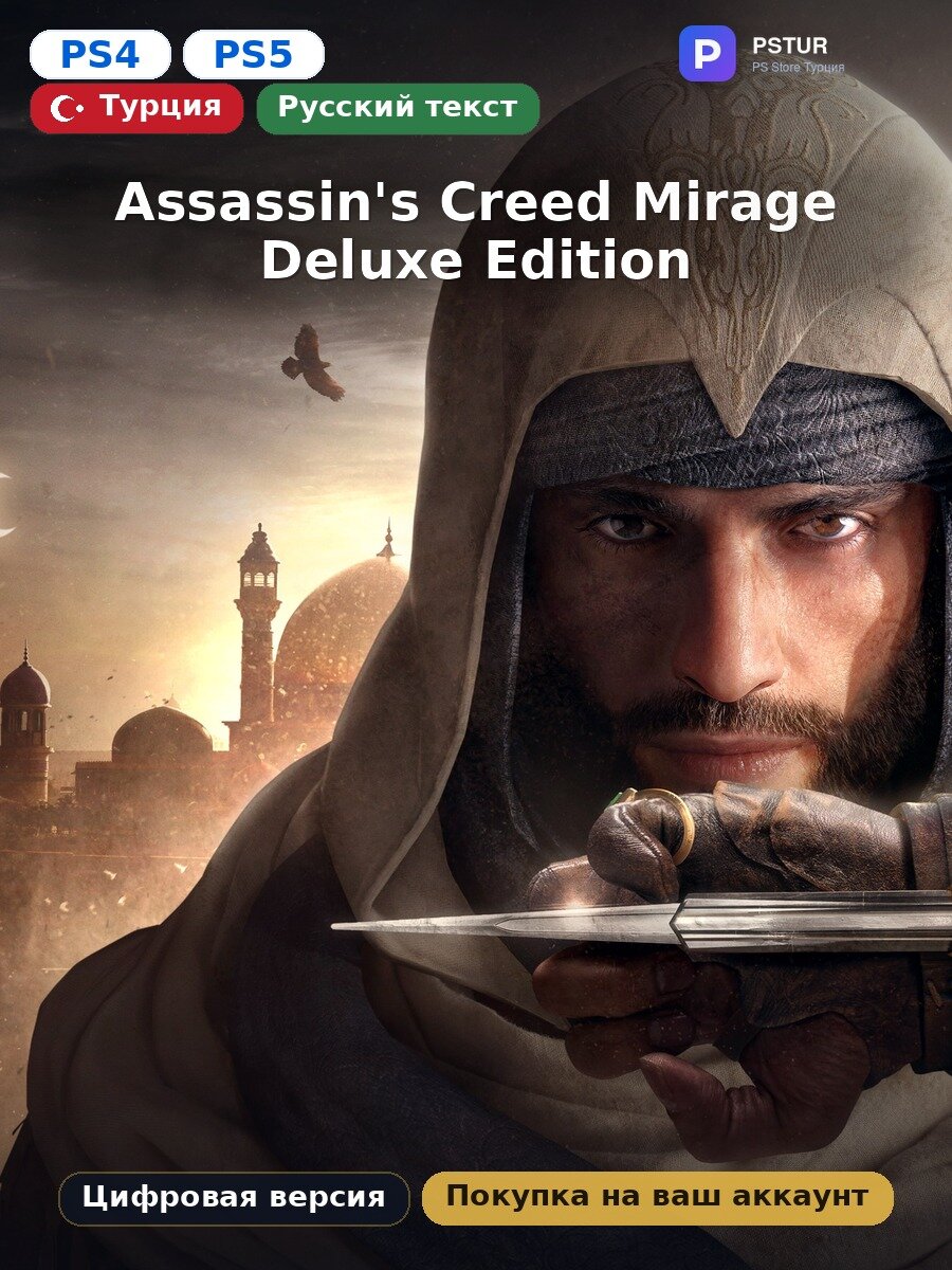 Assassin's Creed® Mirage Deluxe Edition PS4, PS5 — PlayStation Store Турция, цифровая версия