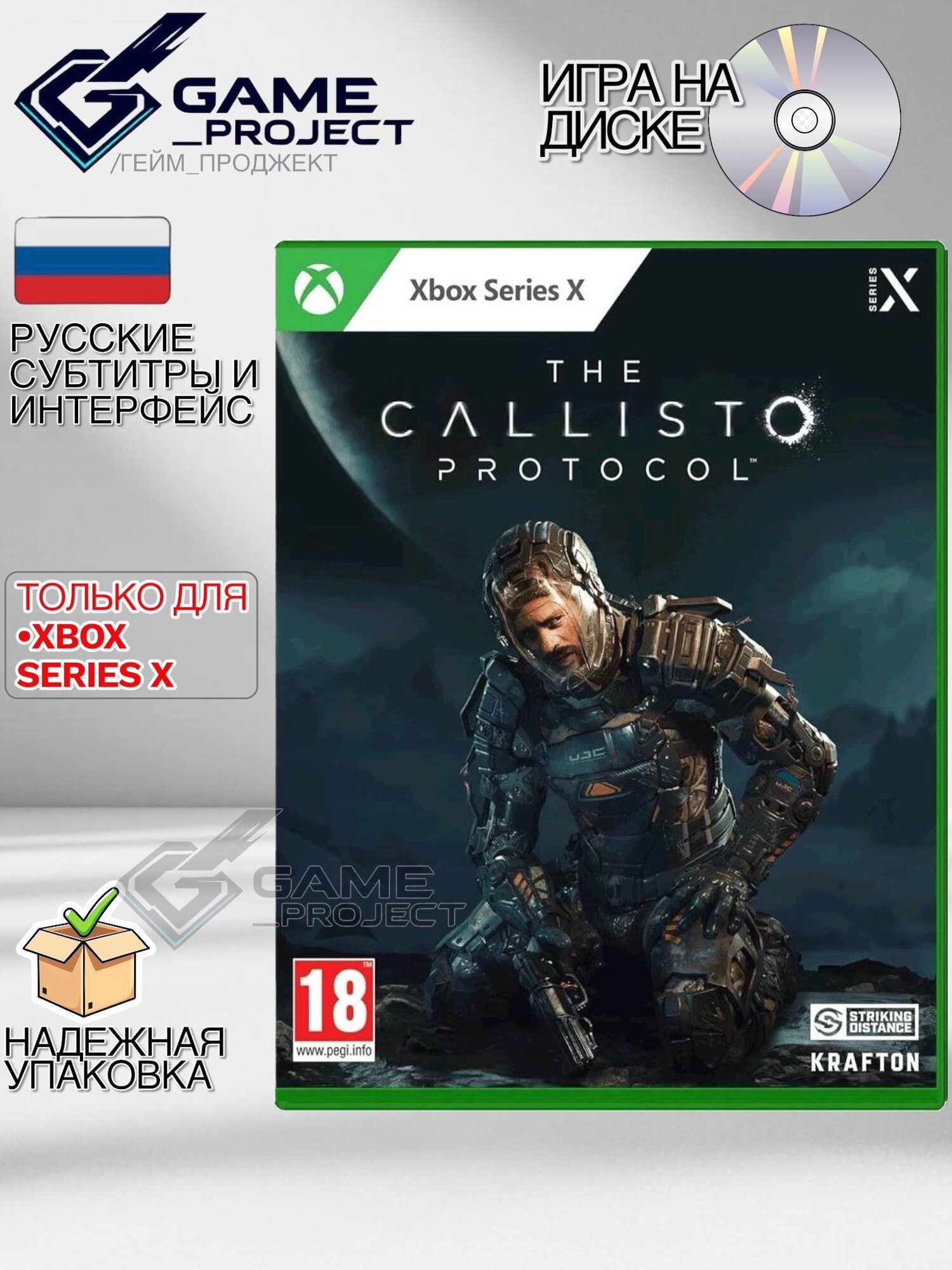 Игра The Callisto Protocol, для Xbox Series X , Blu-ray, Русские субтитры