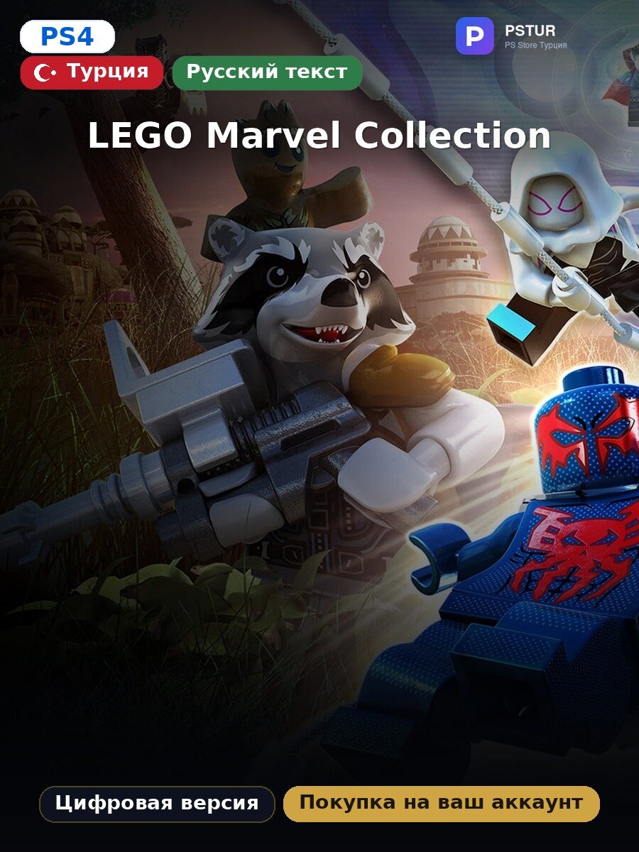 LEGO® Marvel Collection PS4 — PlayStation Store Турция, цифровая версия