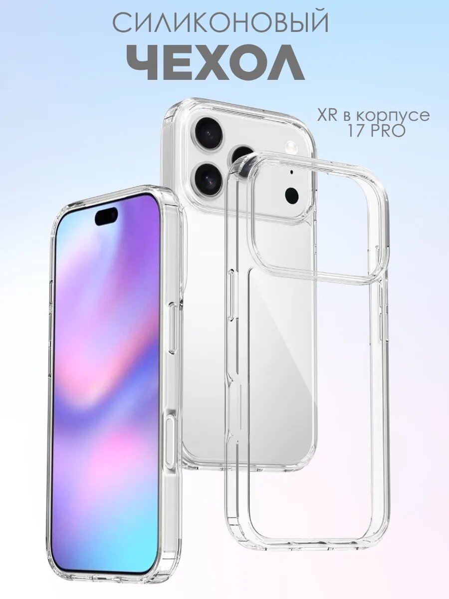 Чехол для смартфона XR в корпусе 17 Pro