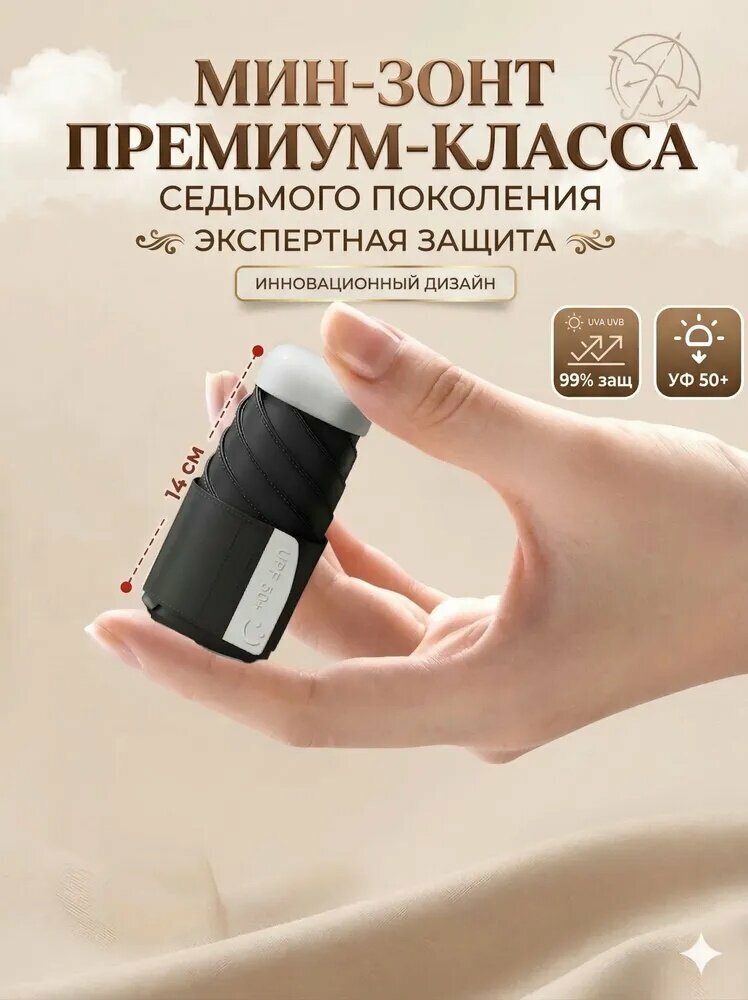Зонт