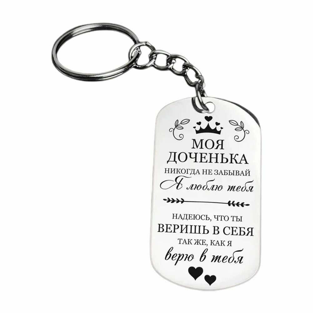 Памятный подвесок-ключи из нержавеющей стали