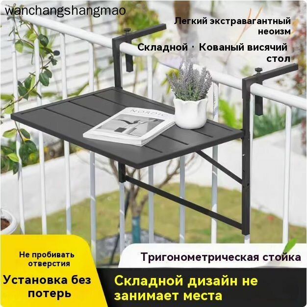 Складной навесной стол для балкона на перила — без сверления, с регулировкой высоты, для ноутбука и завтрака