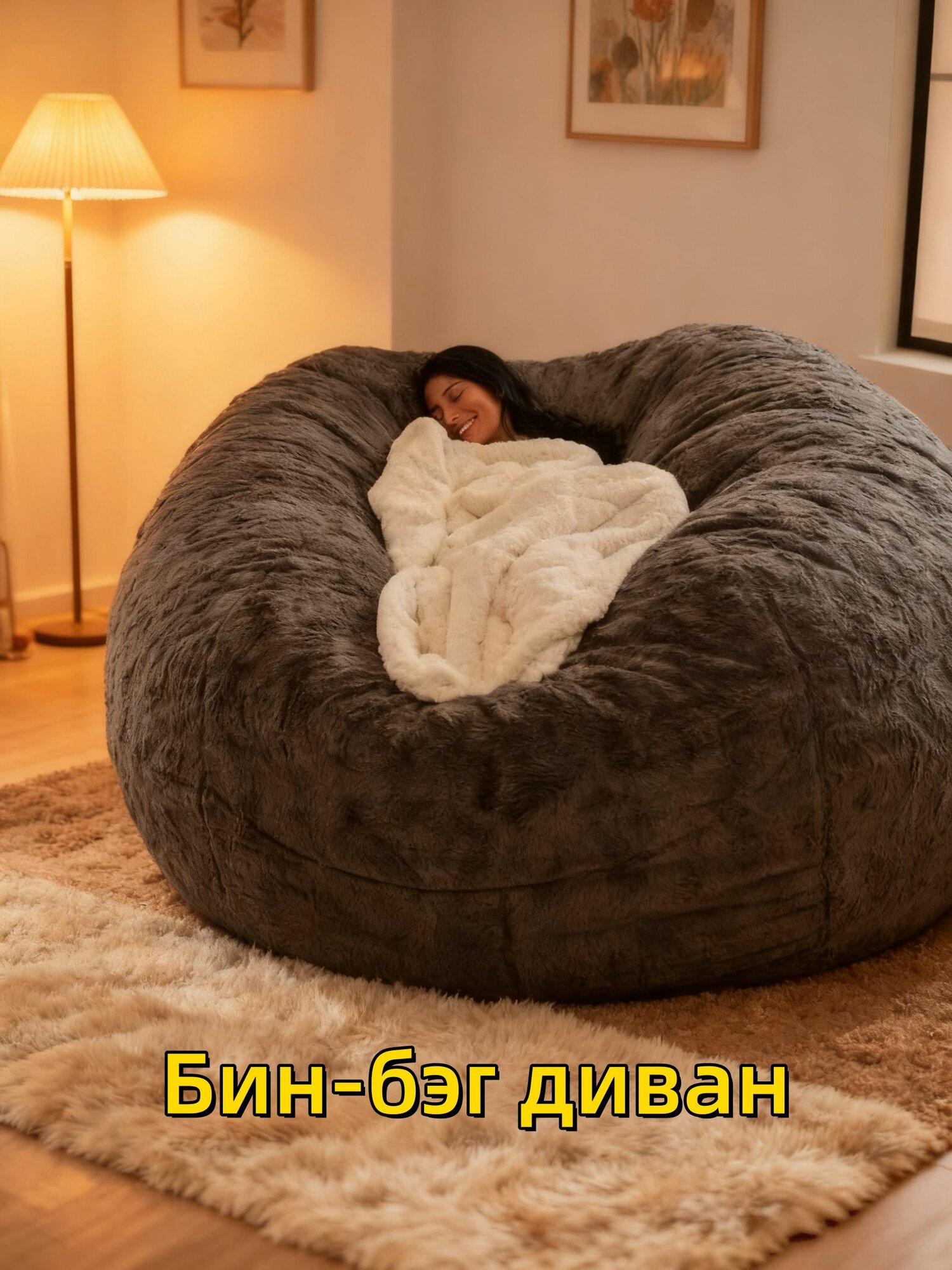 Кресло-мешок Bin-Bag — комфортное кресло для отдыха, чтения и просмотра фильмов с съёмным чехлом и микрошариками