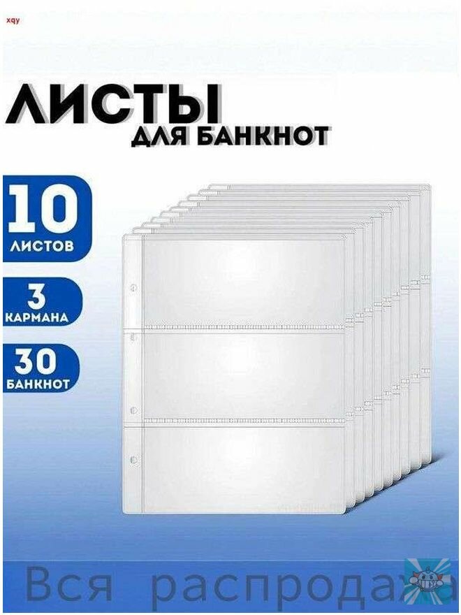 3 шт./лист банкнот, купюр и марок с наклейками/альбомные страницы для сбора банкнот, купюр и марок, размер сетки 90x195 мм, комплект из 10 листов, размер альбома 215x280 мм, материал PP