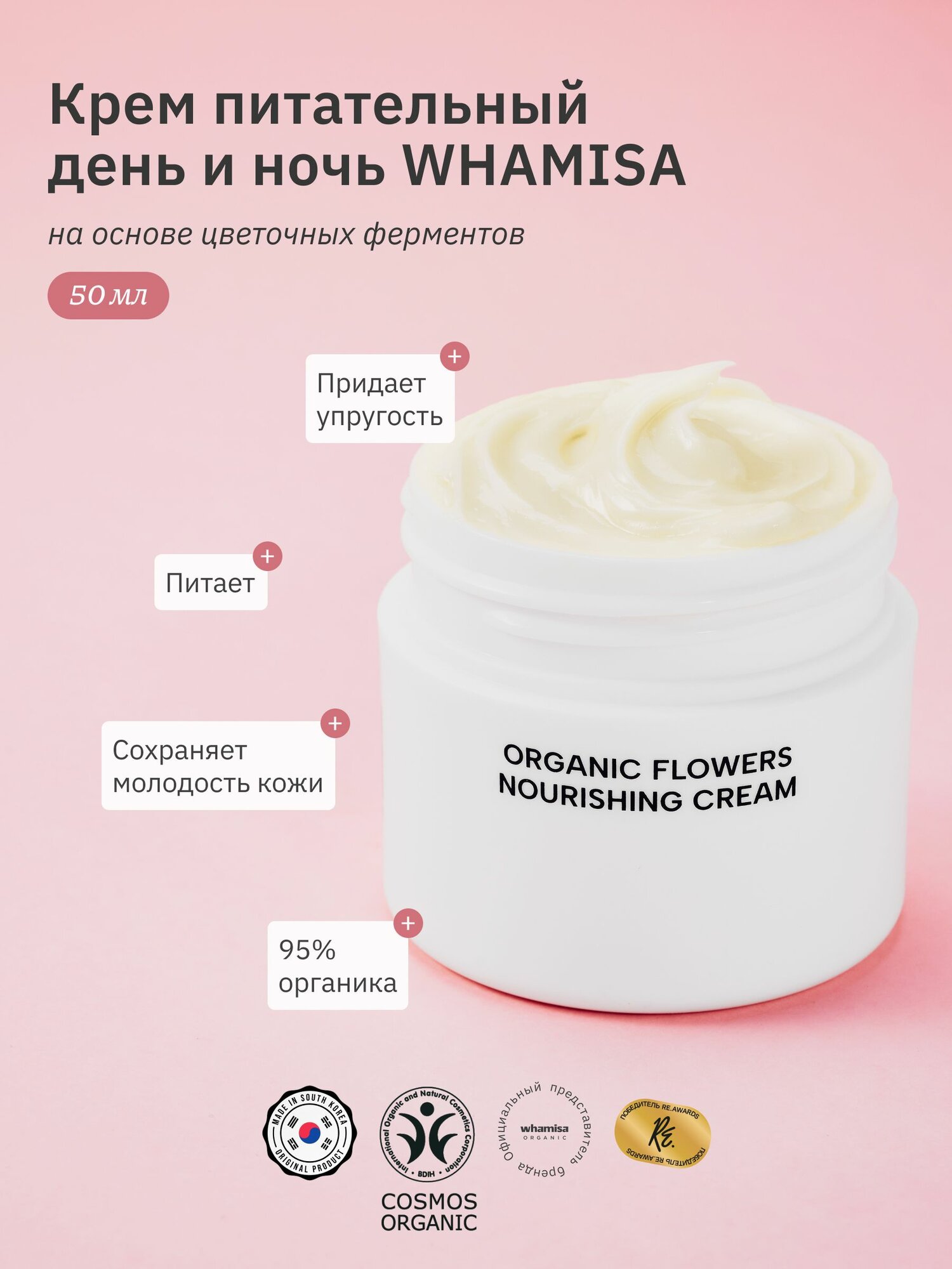 WHAMISA Крем для лица антивозрастной интенсивное питание день/ночь, ферментированная формула