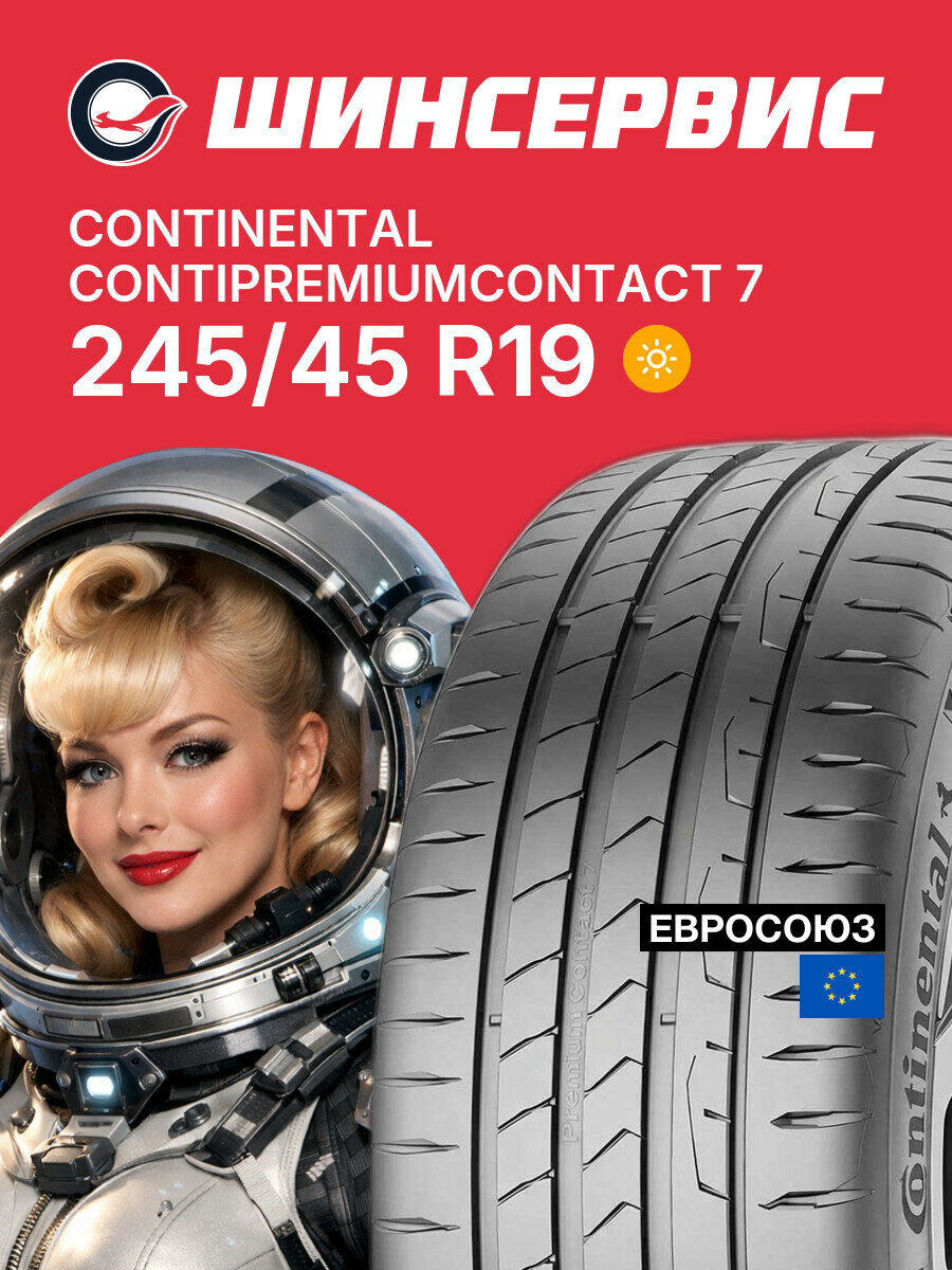Летняя шина Continental ContiPremiumContact 7 245/45 R19 98W, летняя автомобильная резина