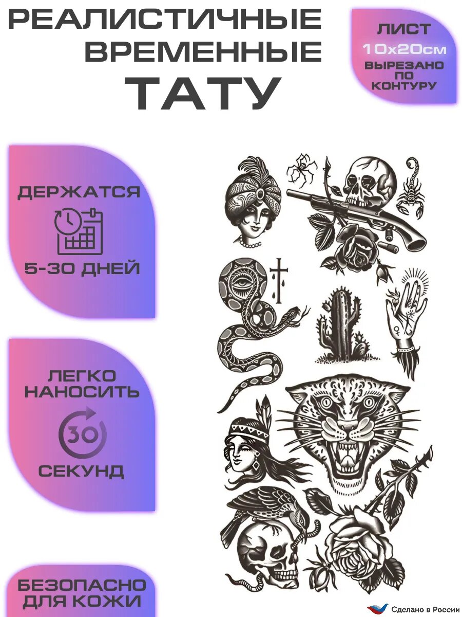 Временные татуировки, переводные тату наклейки