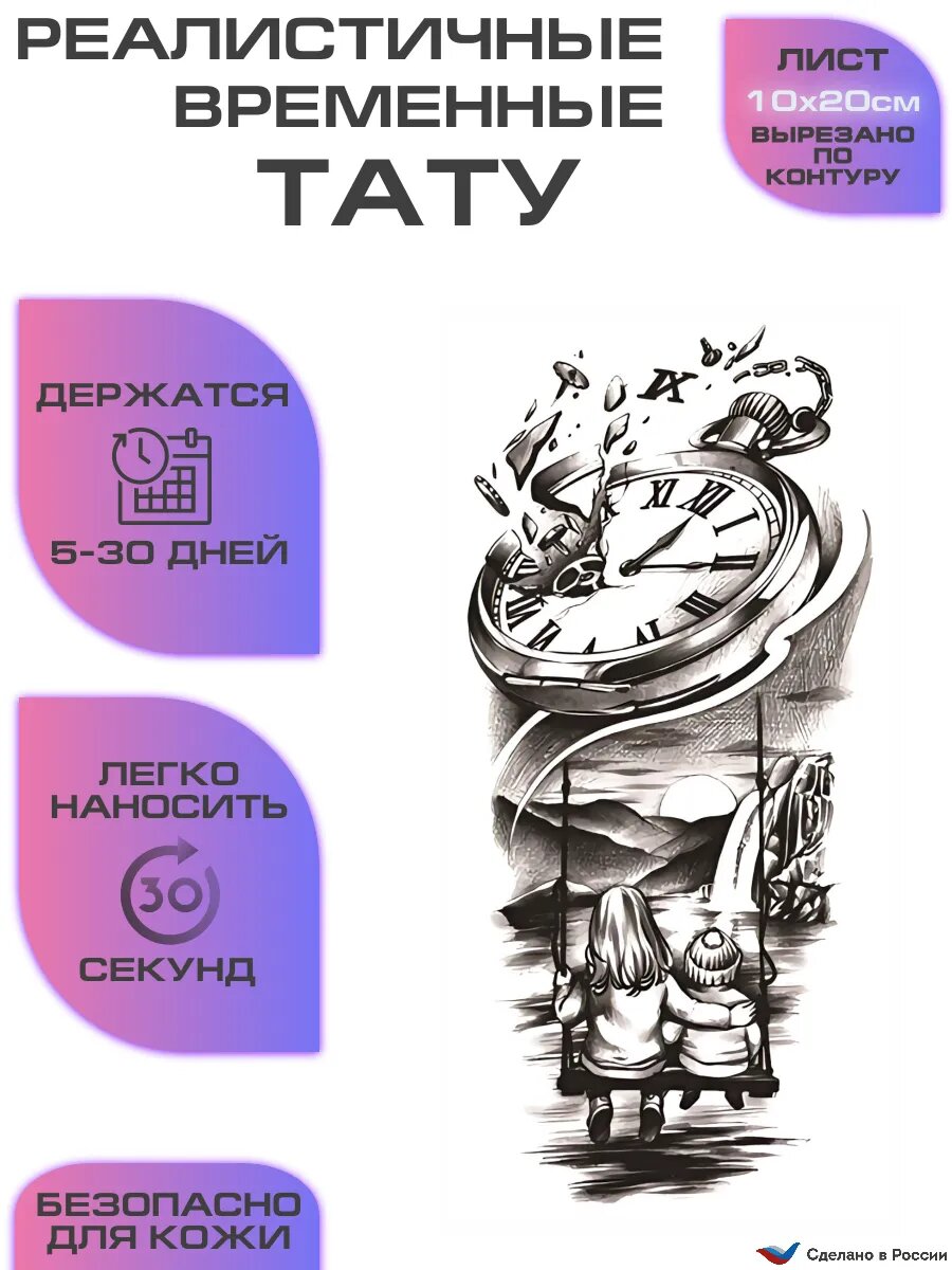 Временные татуировки, переводные тату наклейки часы