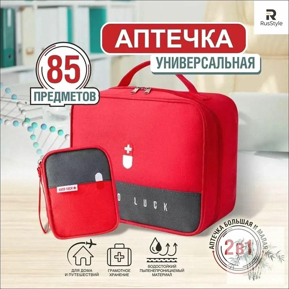 Аптечка по оказанию первой помощи укомплектованная - автомобильная новый состав 2025 по гост, дорожная аптечка