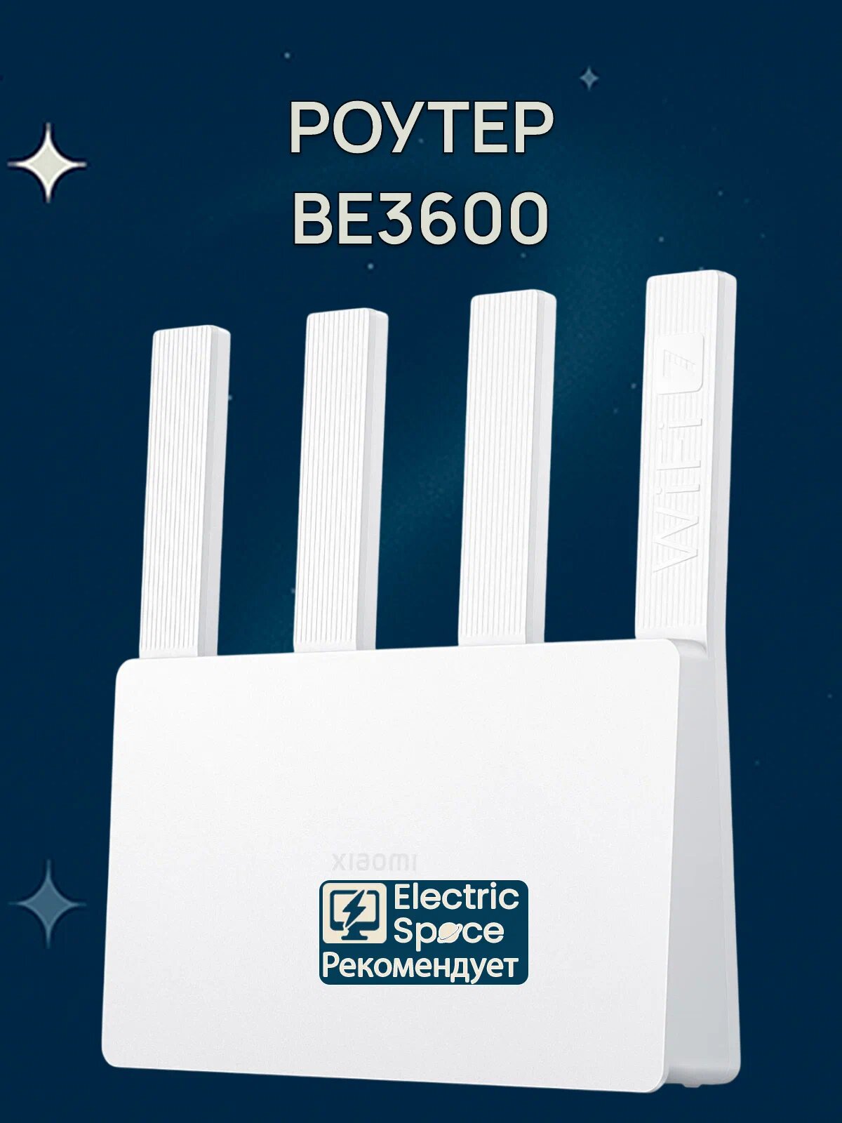 Wi-Fi Роутер BE3600 , Wi-Fi 7, Gigabit version RD16, Bluetooth, CN, молочный