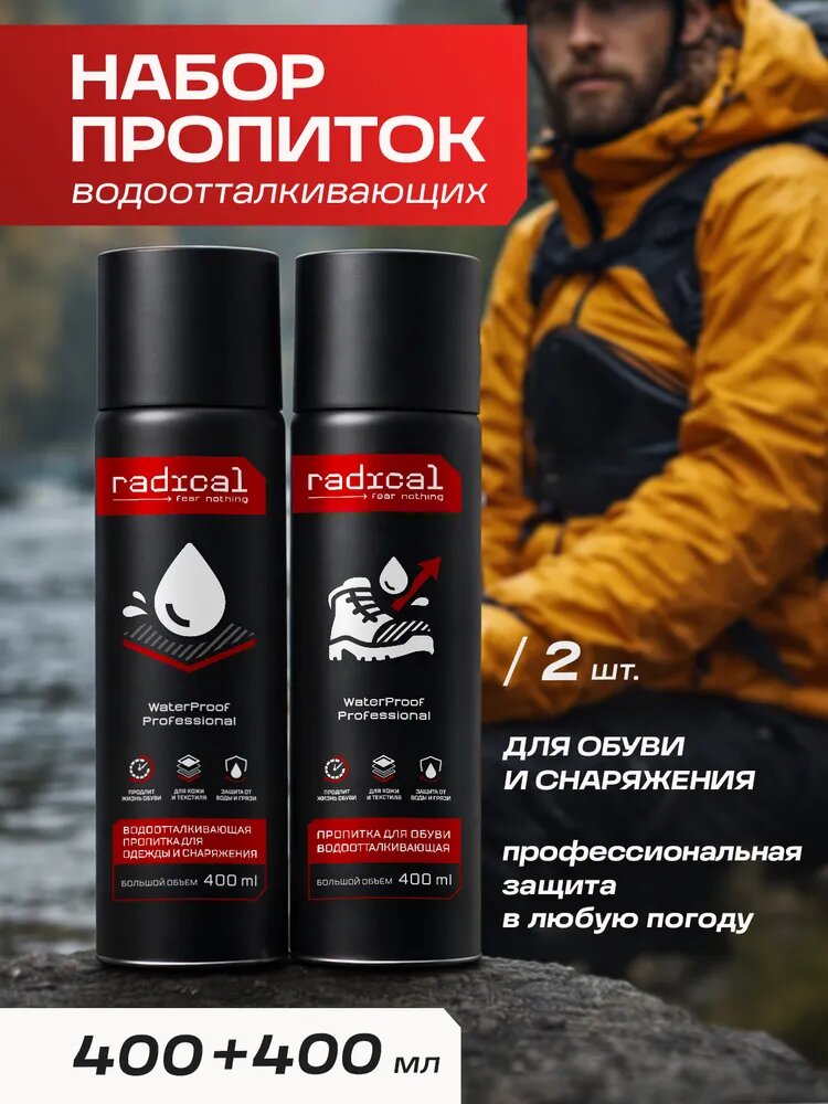 Radical Пропитка водоотталкивающая