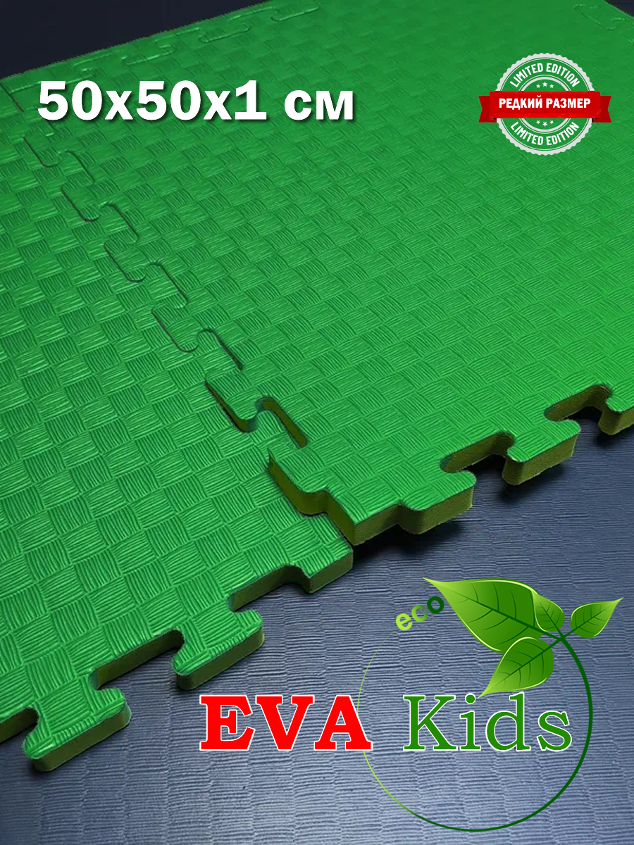 Мягкий пол для детской комнаты из ЭВА, 50×50×1 см, коврики-пазлы, зеленый.