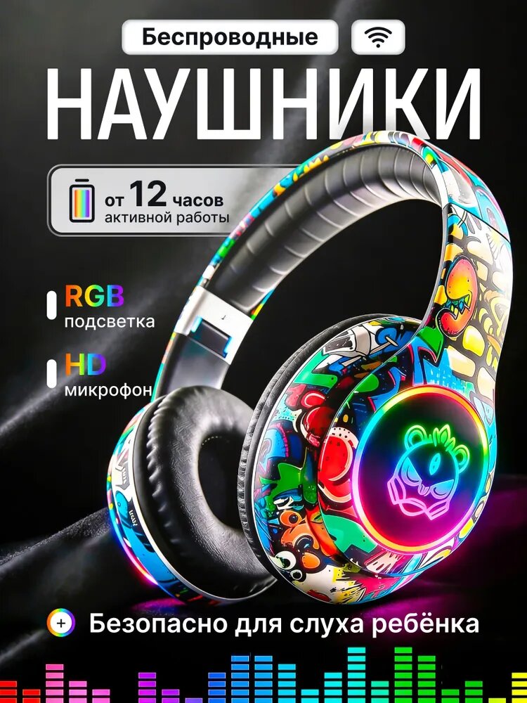 Наушники беспроводные детские большие накладные с микрофоном
