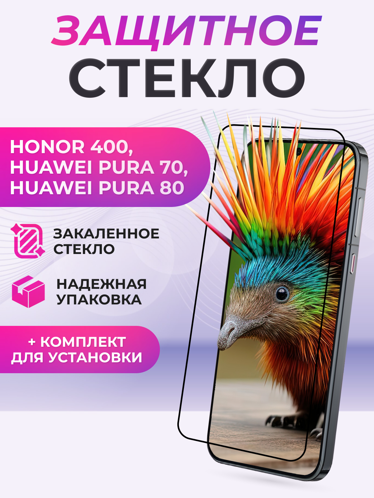 Защитное стекло для HONOR 400, HUAWEI Pura 80 полноэкранное, черное