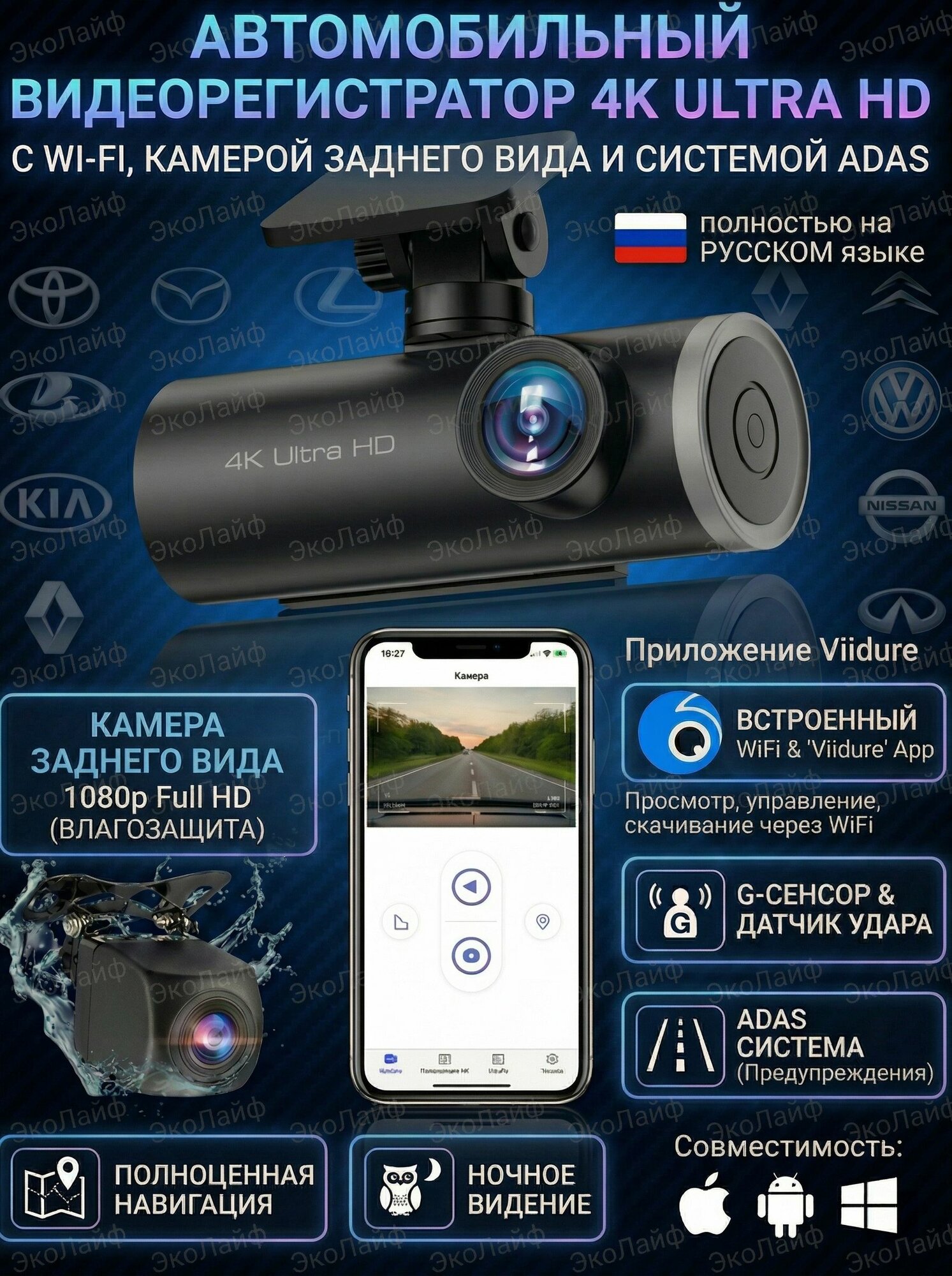 Автомобильный видеорегистратор 4K Ultra HD с Wi-Fi, камерой заднего вида и системой ADAS