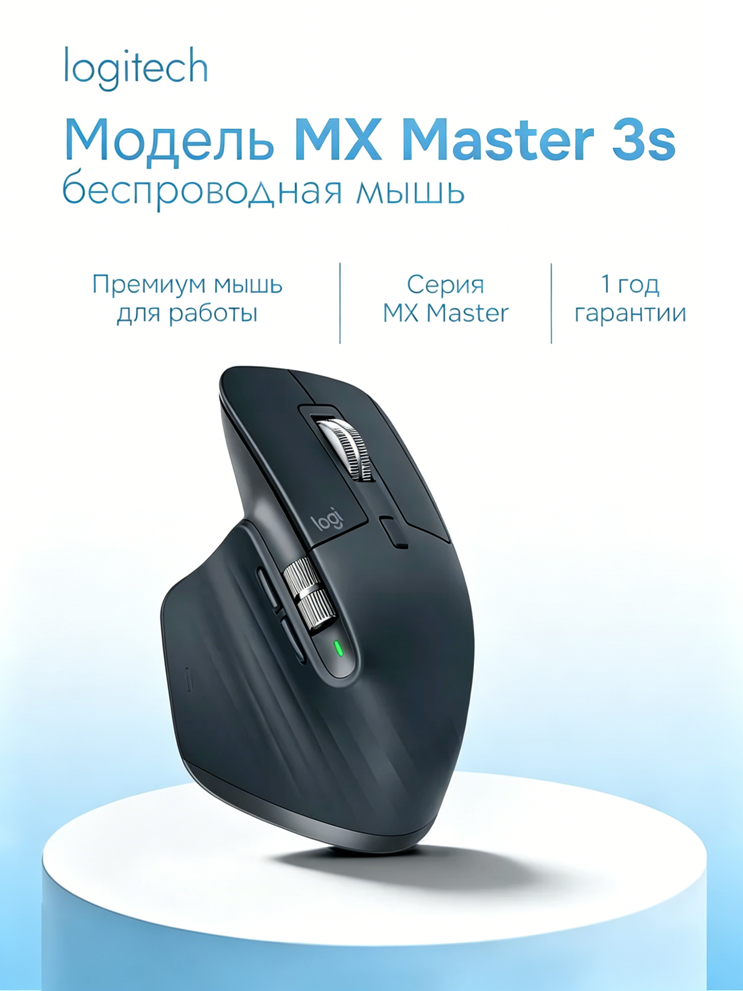 Беспроводная мышь Logitech MX Master 3S черная, эргономичный корпус, 7 кнопок