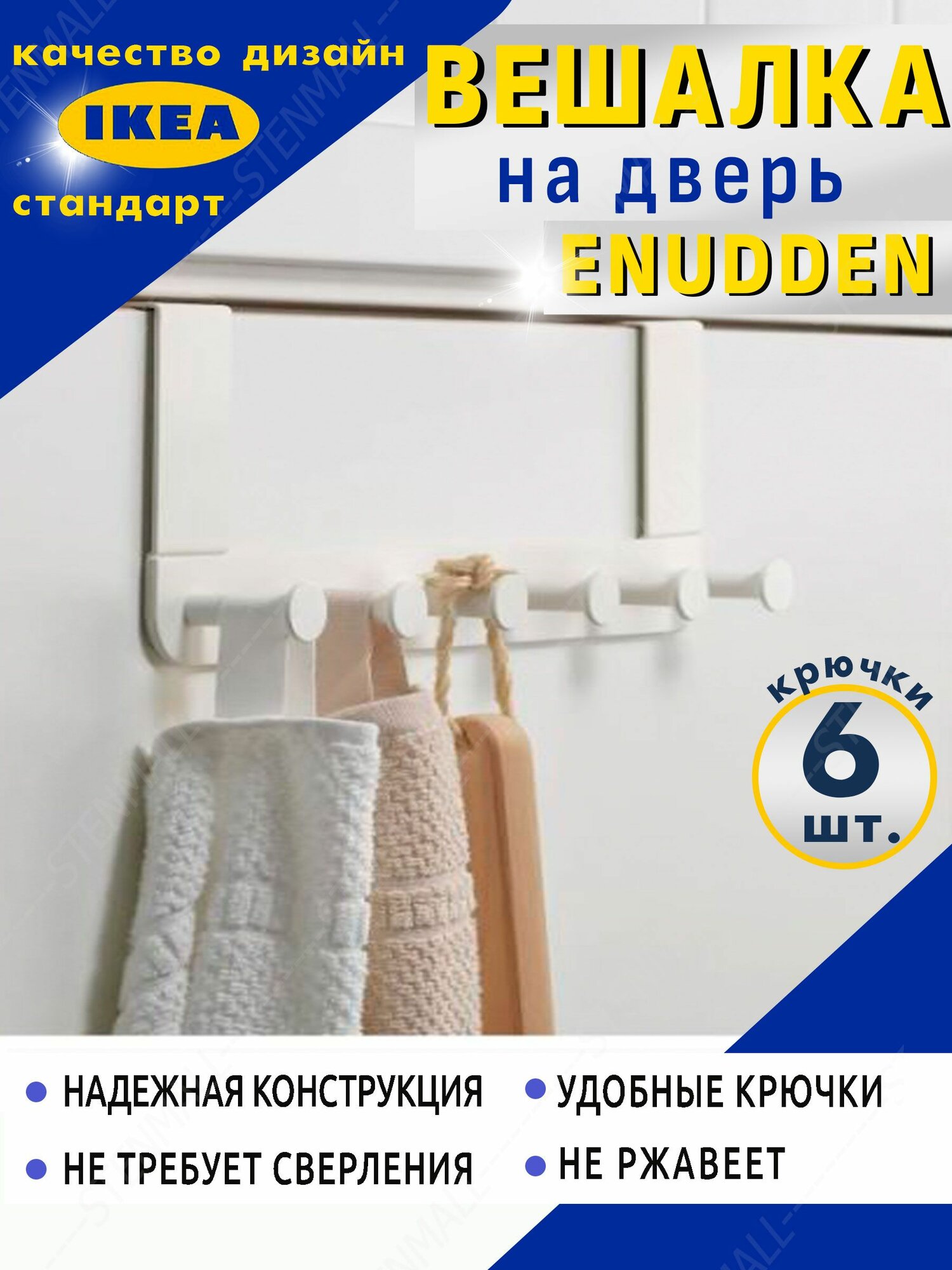 Дверная вешалка икеа ENUDDEN, белая, 35x13 см