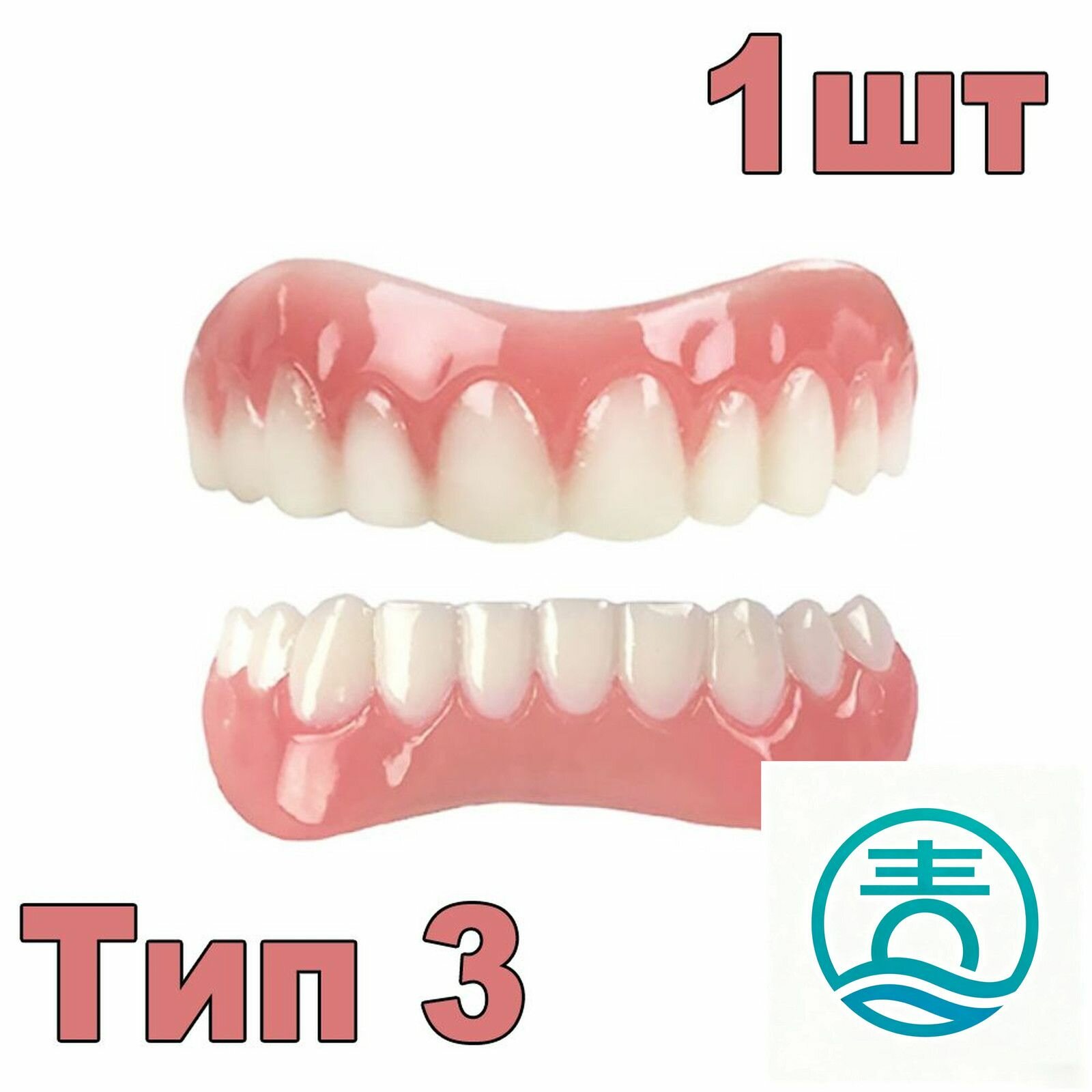 Виниры Perfect Veneers силиконовые с мягкой десной для верхних и нижних зубов, накладные насадки для белой улыбки и маскировки щелей, сколов и окрашенных зубов