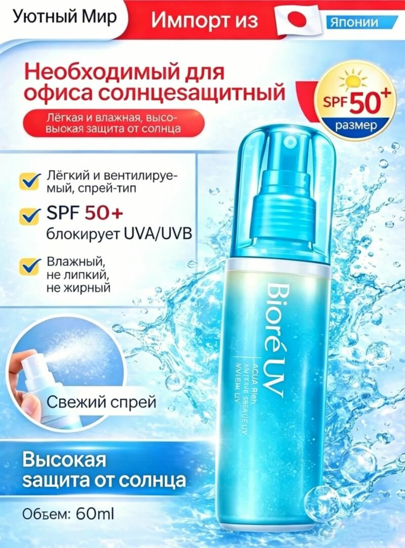 Biore Водостойкий санскрин-мист для лица, тела и волос SPF50+, с цитрусовым ароматом, 60мл