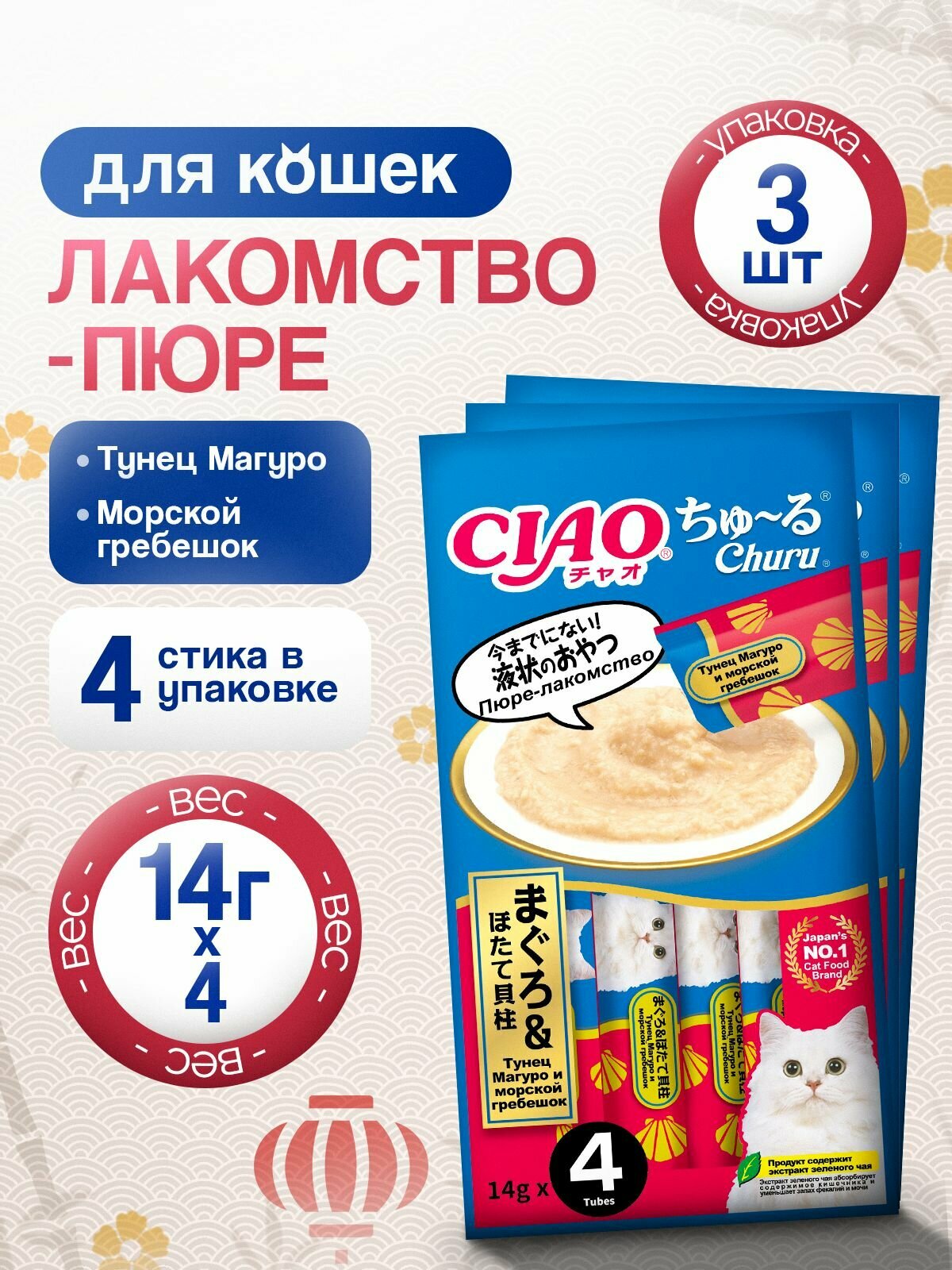 Лакомство для кошек пюре INABA, CIAO CHURU, тунец Магуро и морской гребешок, 4х14гр (3 шт)