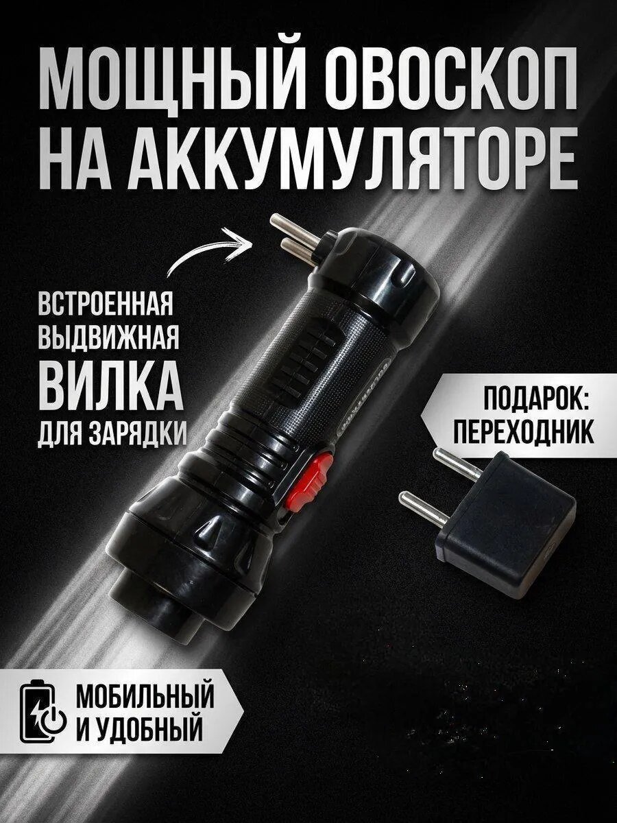Овоскоп
