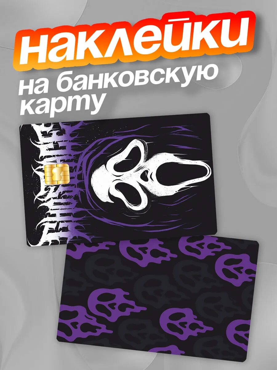 Наклейка на карту банковскую Крик