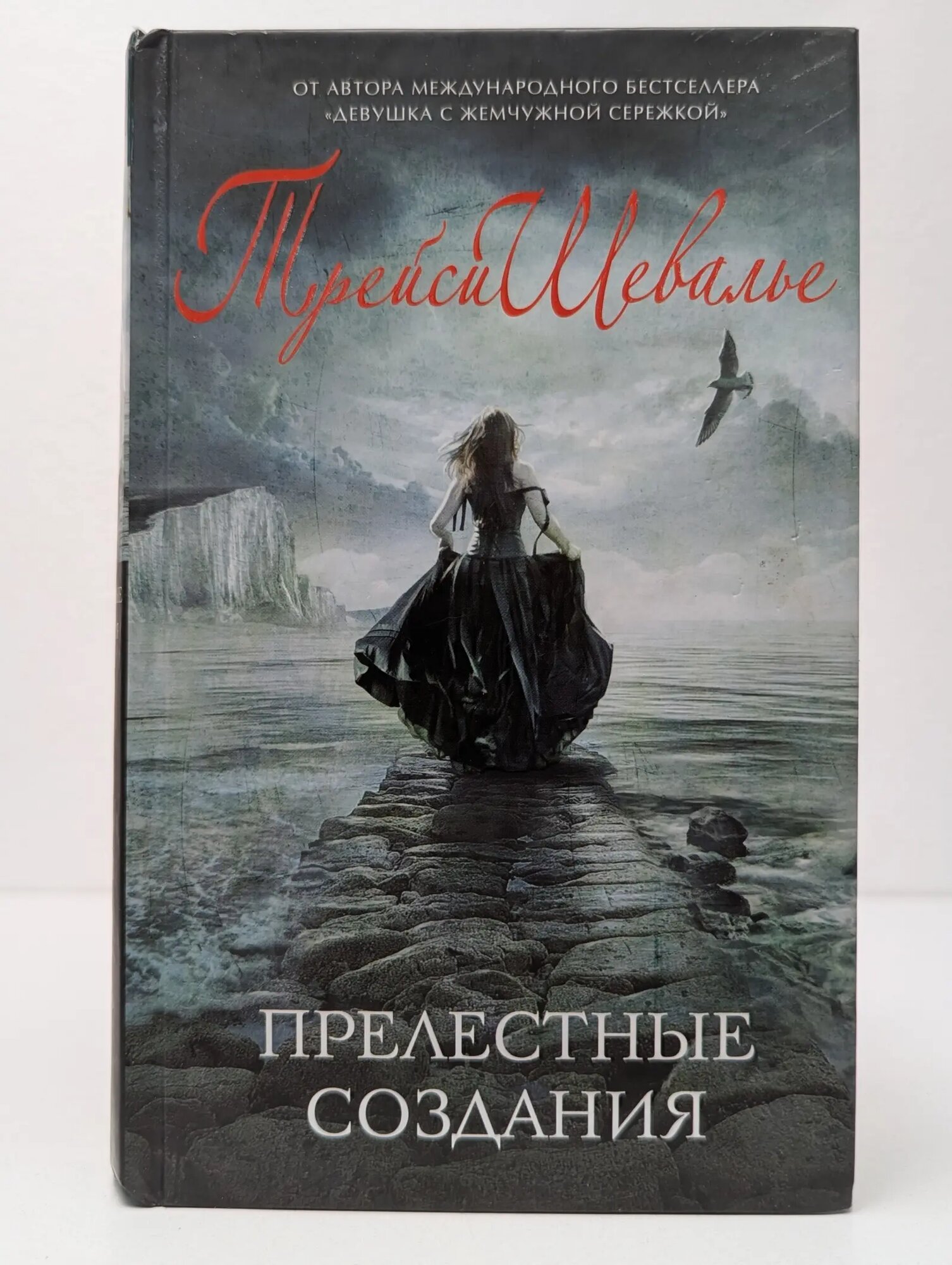 Прелестные создания Шевалье Трейси 2011