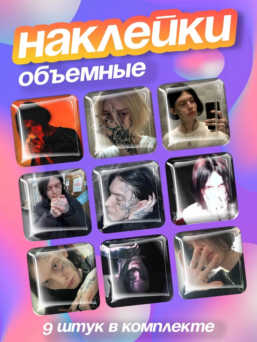 Наклейки на телефон 3d Нэнси холод рэп
