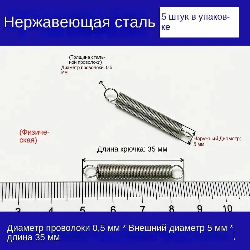 Пружины растяжения для духовых шкафов, 5 шт, крючковатые, 0.5 мм, термостойкие, высокая прочность, замена при ремонте