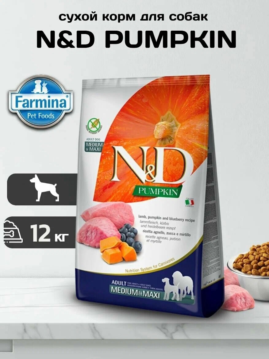 Сухой корм для собак средних и крупных пород Farmina N&D Pumpkin GF Adult M&M (Тыква, ягненок, черника) - 12 кг