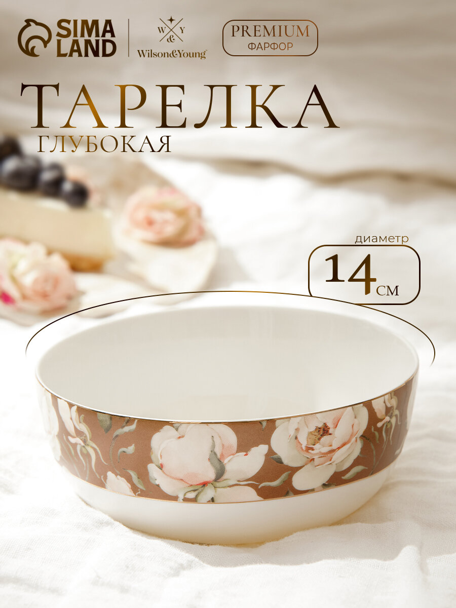 Салатник WY Pink O'hara, фарфор, 600 мл, d=14 см, цвет бежевый