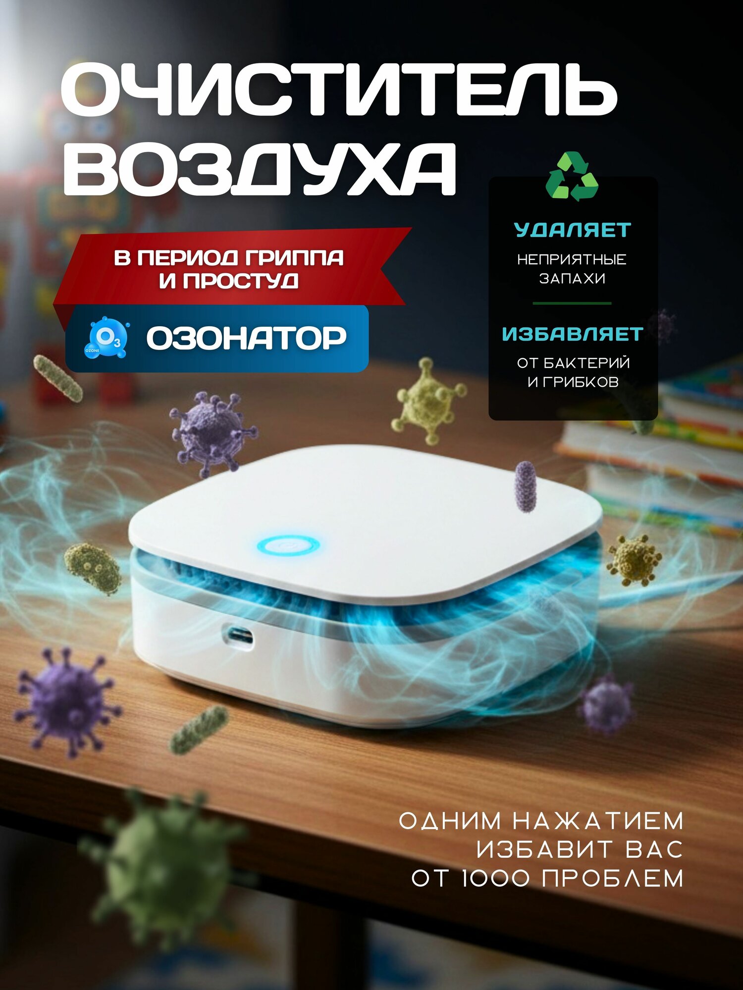 ONLI Озонатор Озонатор Onli портативный очиститель воздуха ионизатор ультразвуковой аккумуляторный беспроводной
