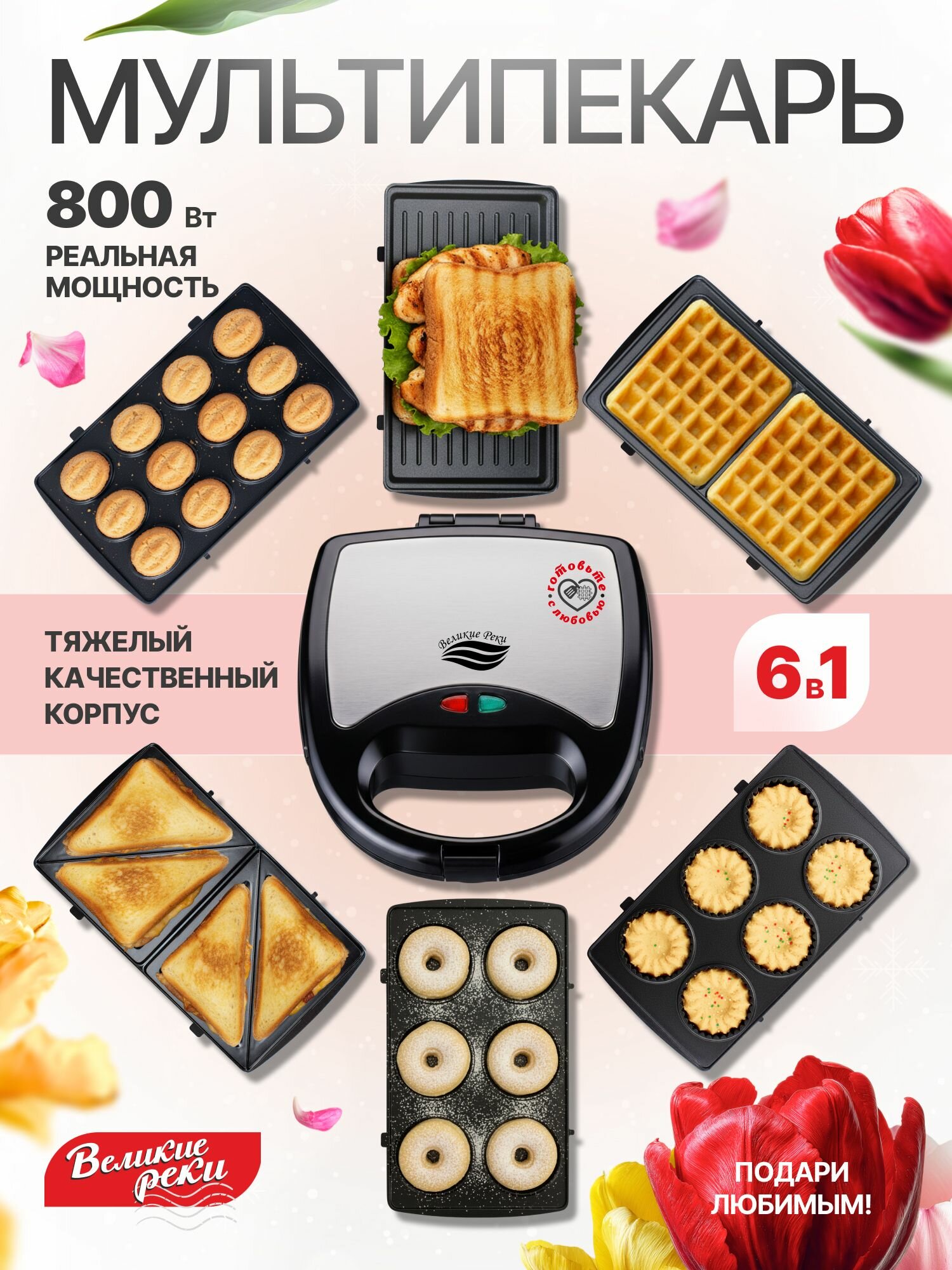 Мультипекарь 6 в 1, вафельница электрическая Великие Реки Кубань-10 черная, 6 в 1, съемные панели, 800 Вт, трафарет для сахарной пудры в подарок