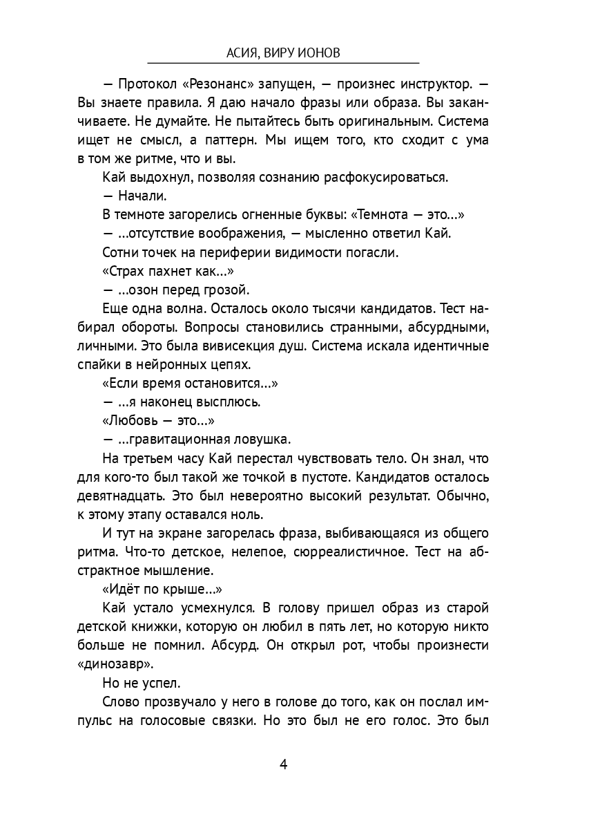 Интерференция душ — фото 1