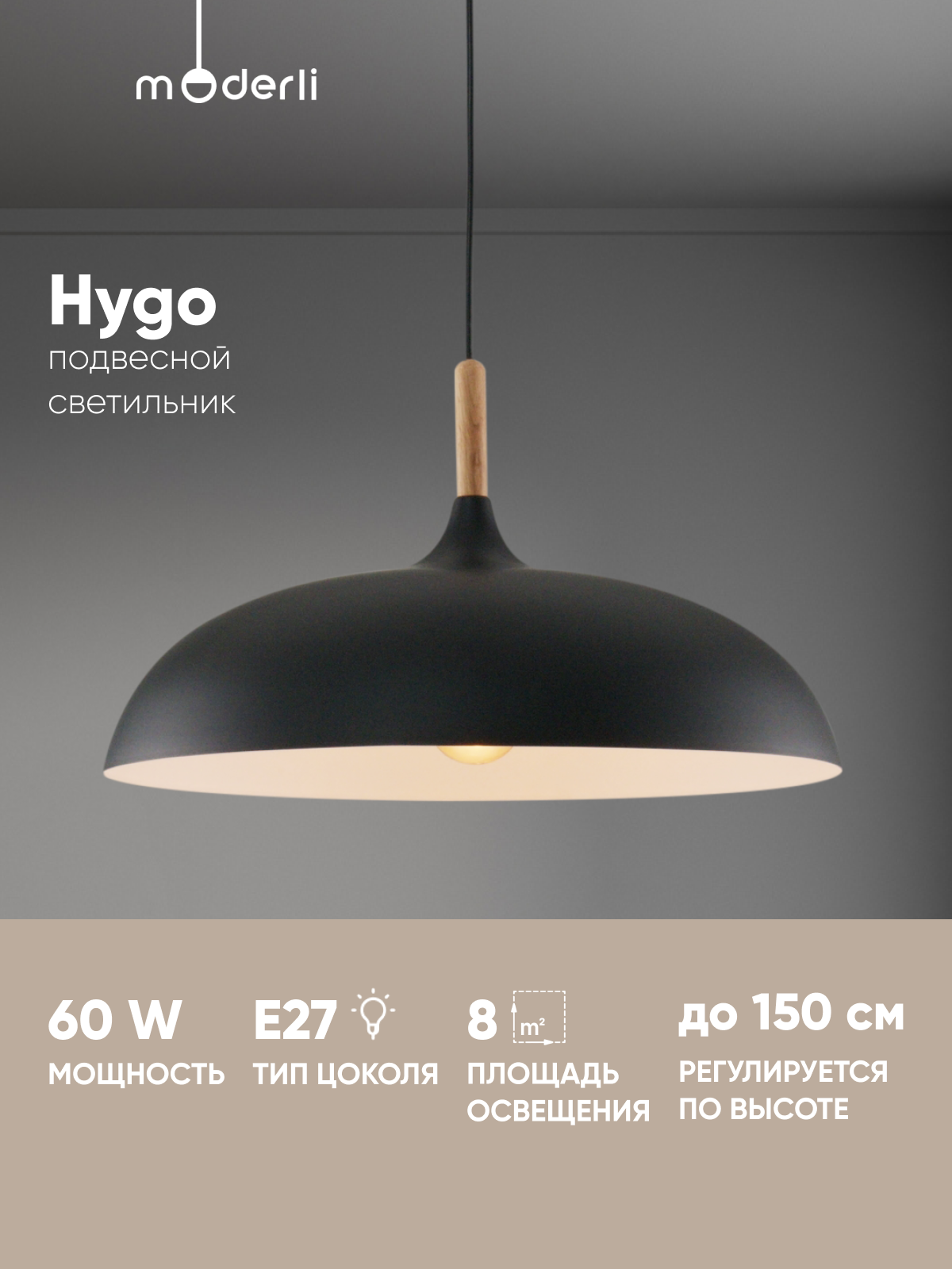 Светильник Moderli Hygo V11448-1P, E27, подвесной, регулируемый, черный