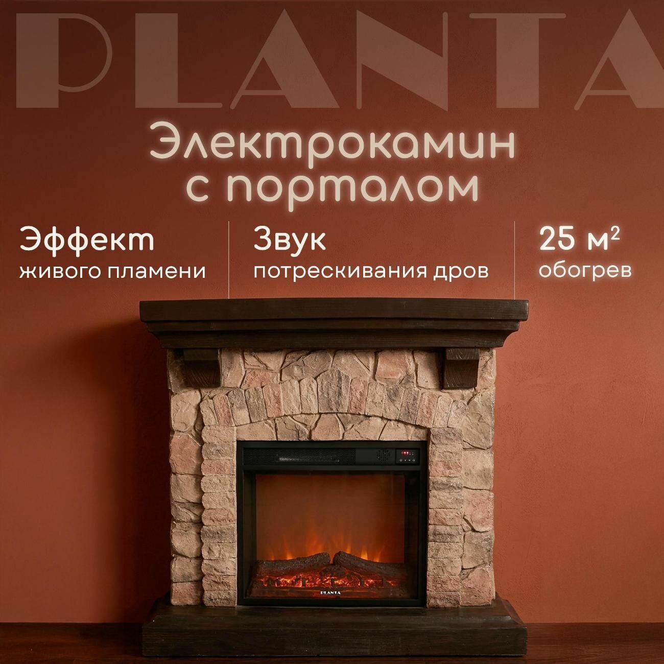 Электрокамин Planta Камин полистоун PFP-S550 большой камень