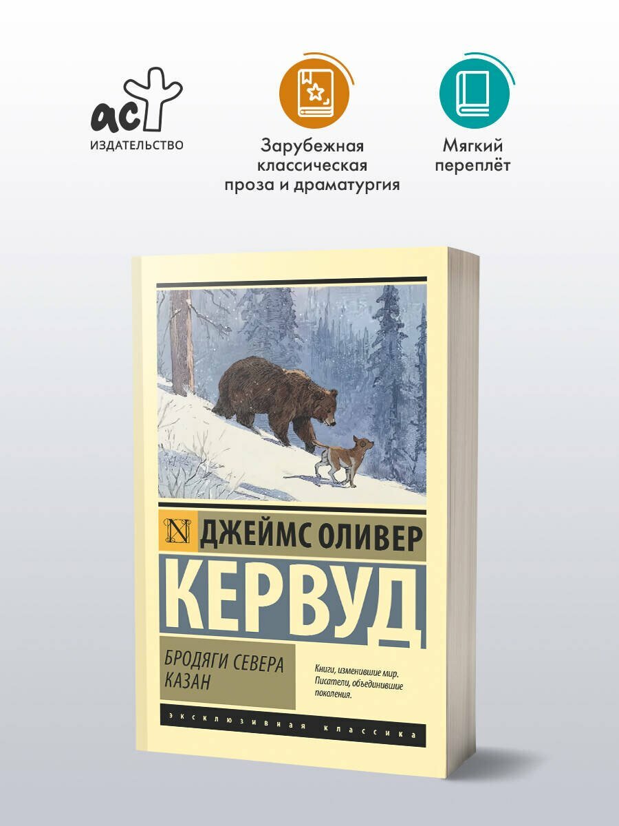 Бродяги Севера. Казан — фото 1