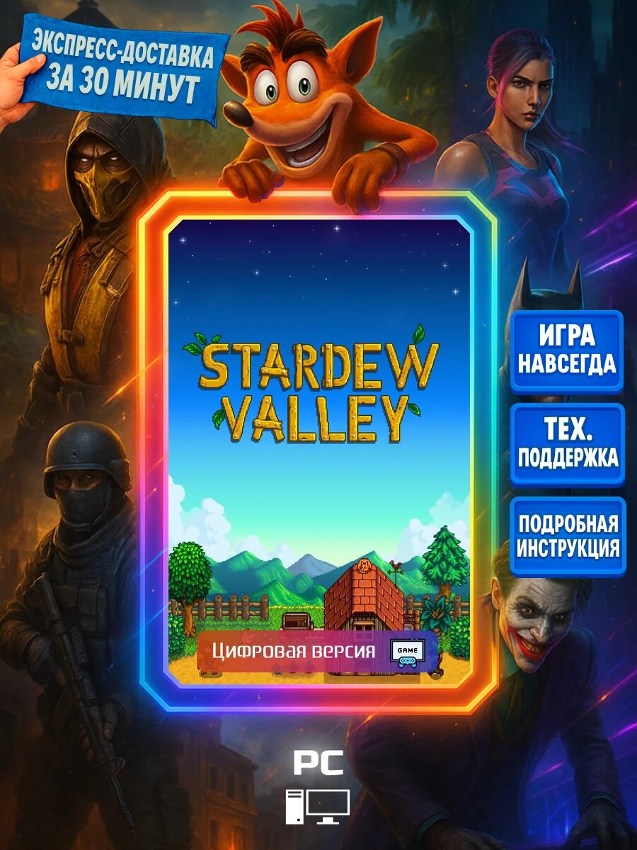 Stardew Valley PC Цифровая версия игры | Доставка на почту