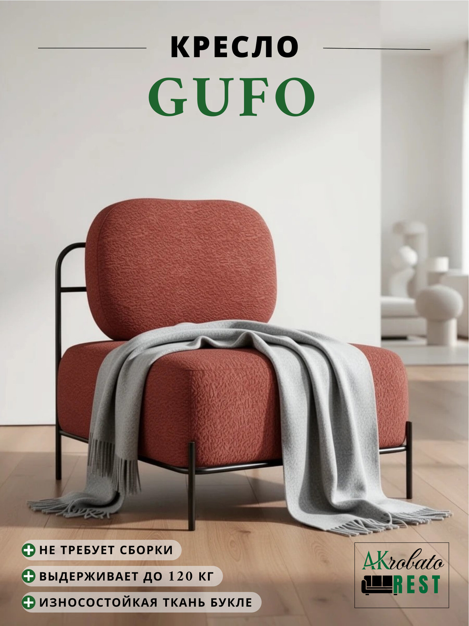Кресло Novelti Gufo Camby 63 (67 х 72 х 65 см), букле, цвет коралл, 18 кг